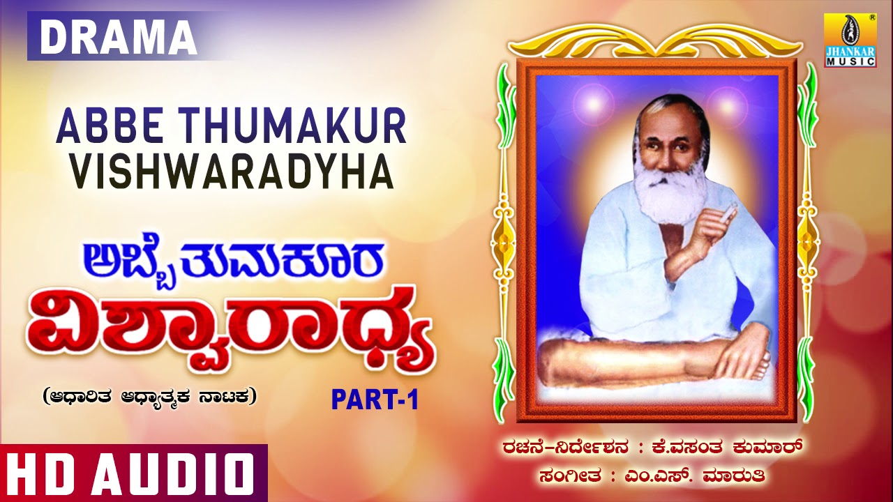 Abbetumkur Vishwaradhya Devotional Drama Part 1 | Kannada Devotional ...