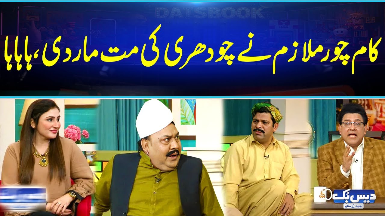 Kaam Chor Mulazim ne Choudhry ki Mat Maar Di! 🤣🔥 | Hilarious Comedy ...
