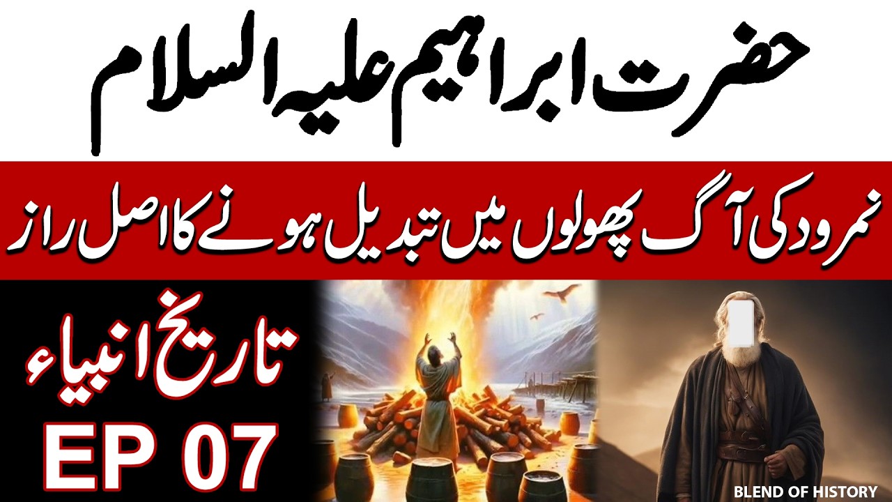 History of Hazrat Ibrahim | Shia Perspective | Part 01 | Prophet Series ...