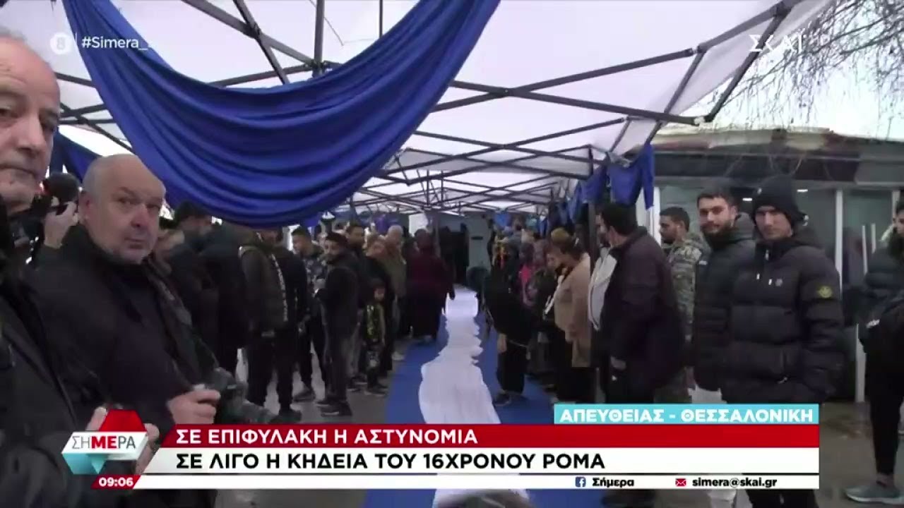 Σε λίγο η κηδεία του 16χρονου Ρομά –Πλήθος κόσμου για να τον ...