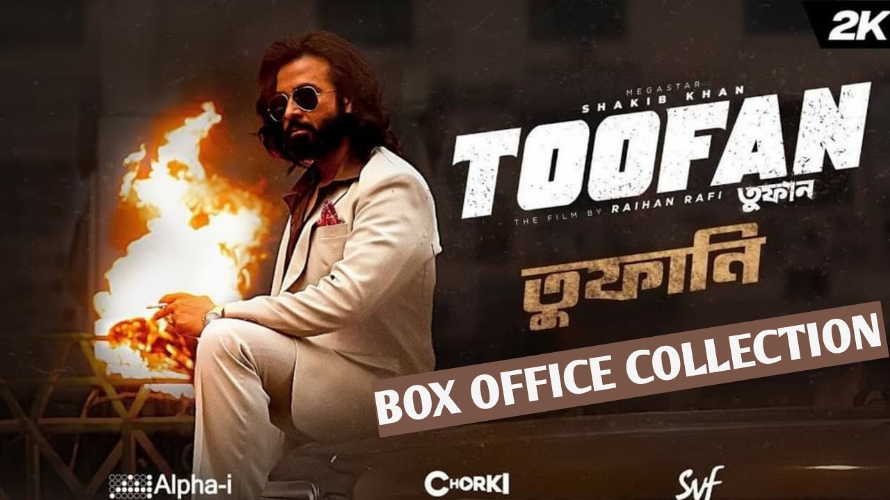 Toofan Movie box office collection || তুফান মুভি বাংলা রিভিউ || shakib ...