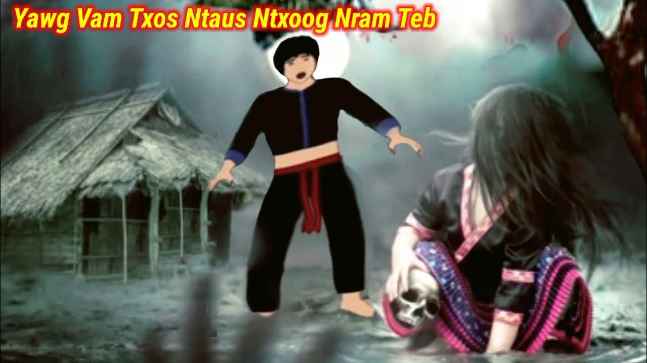 Dab neeg dab tuag yawg nkaj txos ntaus poj ntxoog nram teb [ hmong scary story ] 21/7/2021 - YouTube