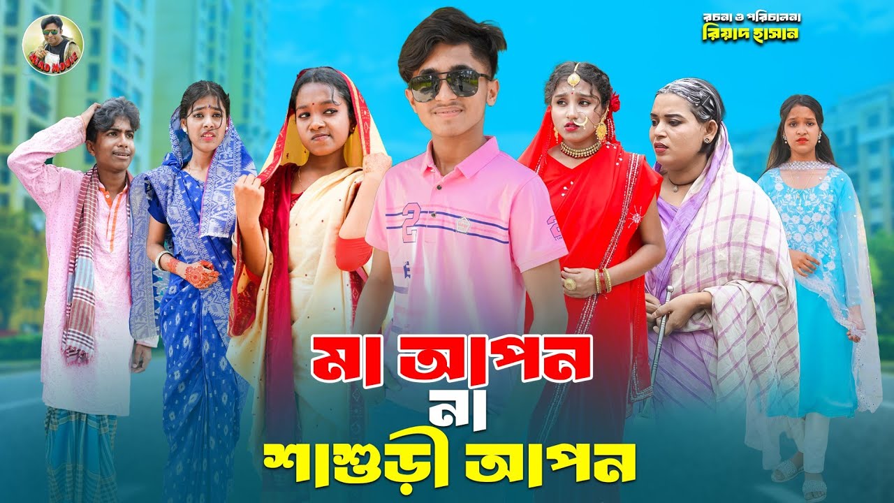 Ma Apon Na Shasuri Apon | Ma Apon Na Shasuri Apon | dihan | bengali ...
