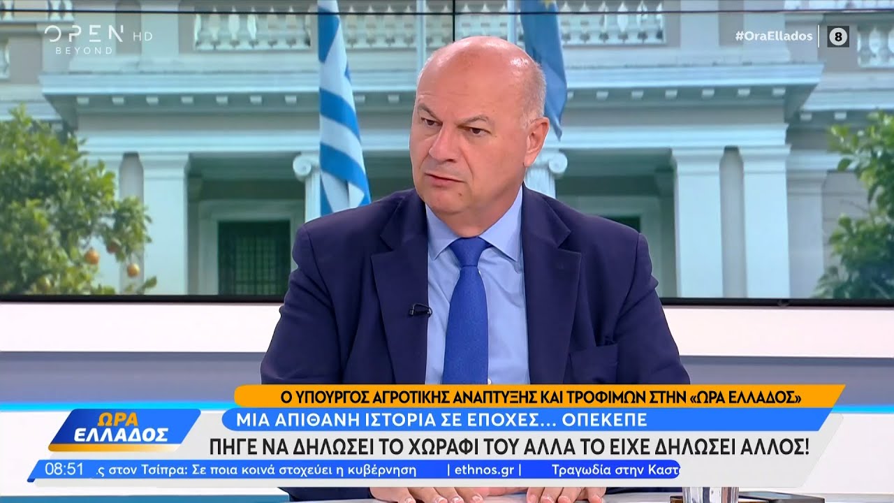 O Υπουργός Αγροτικής Ανάπτυξης και τροφίμων Κώστας Τσιάρας στο «Ώρα ...