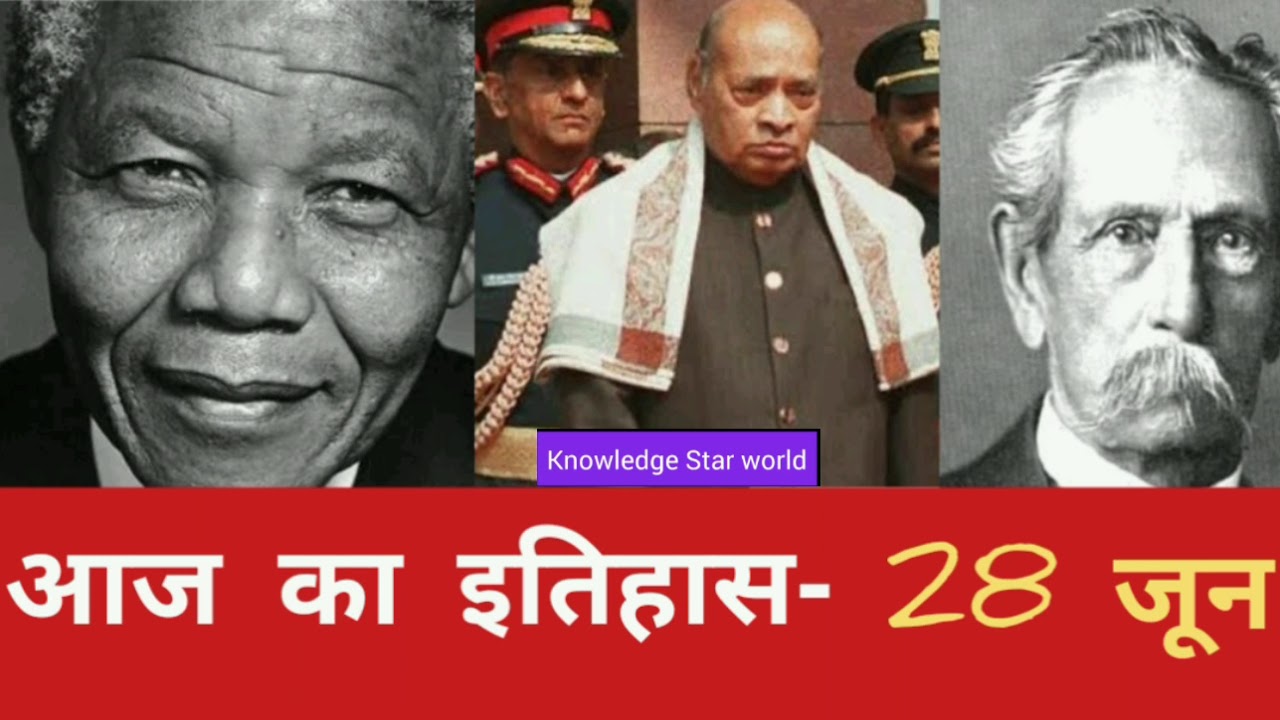 Important Events Of June 28 This Day In History Important Events 28 important-events-of-june-28-this-day-in-history-important-events-28