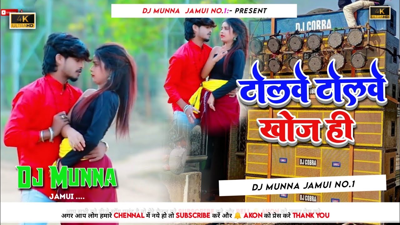 Tolwe Tolwe Khoja Hee Bhatar Paricha || Ashish Yadav New Song || Dj ...