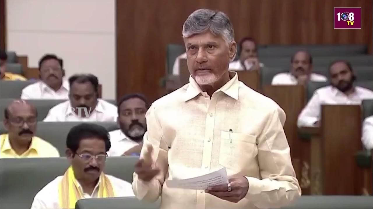 Cm Chandrababu Mind Blowing Counters To YS Jagan Over YCP Governance | Ap Assembly | 108Tv ...