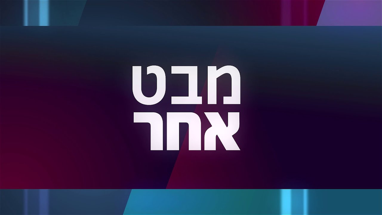 עסקת החטופים והנשיא שהחליט להתגייר - YouTube