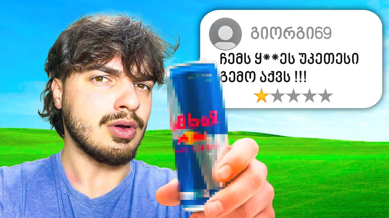 გავსინჯე ყველა ენერგეტიკული სასმელი Youtube