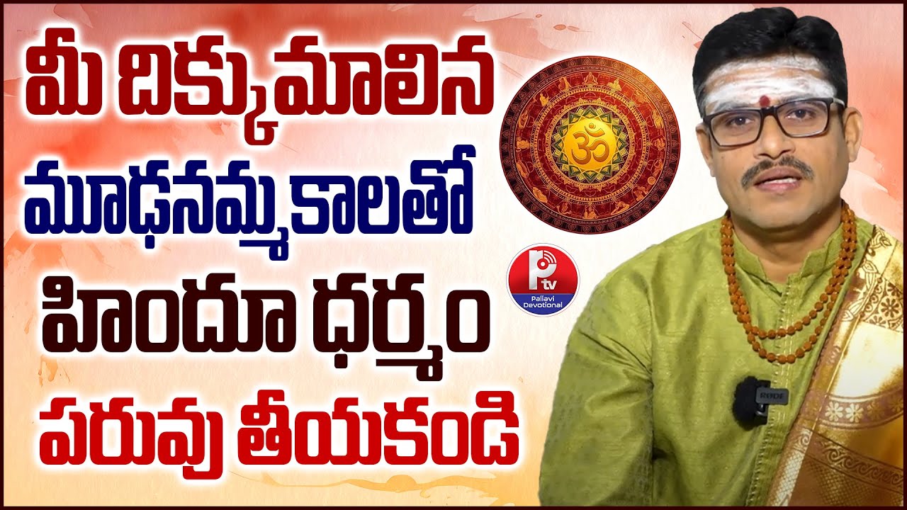 Astrologer Aditya Vikram explains the greatness of Hindu Dharma ...