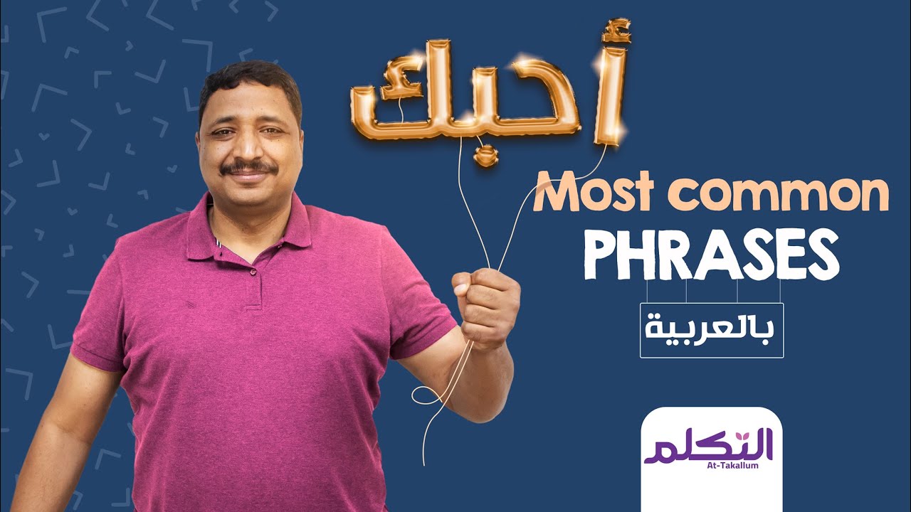 Most Common Phrases In Arabic Learn Arabic From Scratch YouTube most-common-phrases-in-arabic-learn-arabic-from-scratch-youtube