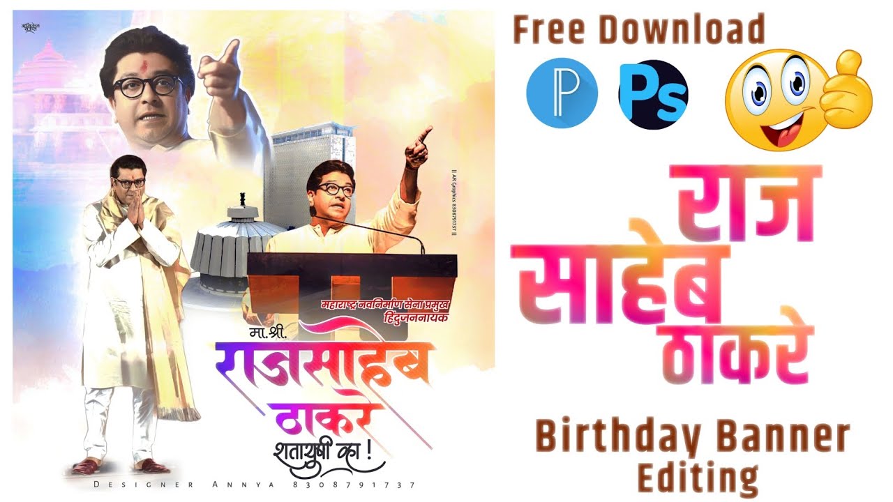 Raj Saheb Thakare Birthday Banner Editing || Birthday Banner Design ...