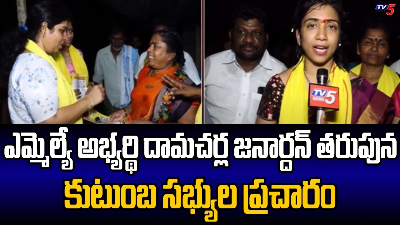 Dr Himabindhu Election Campaign In Support To TDP Candidate Damacherla ...