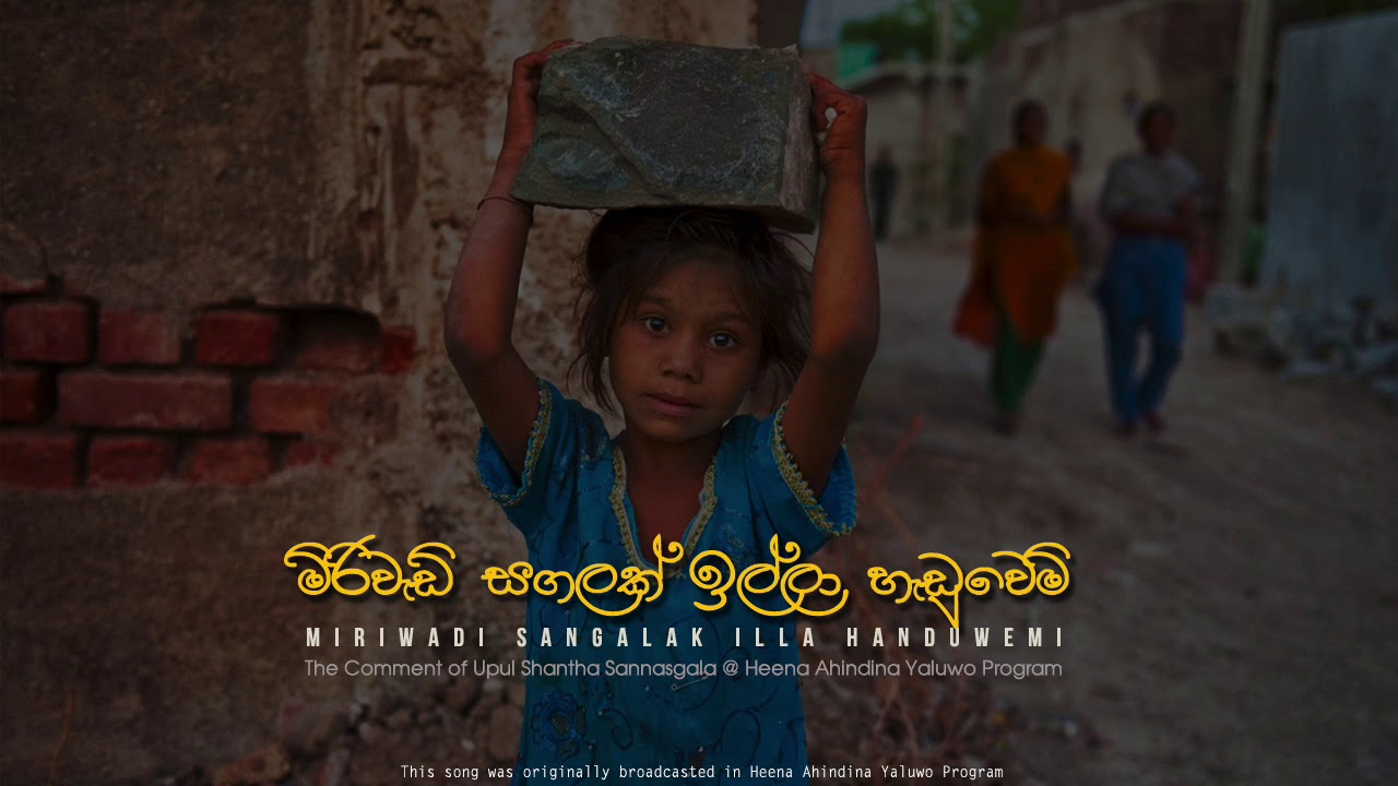 Miriwedi Sangalak | The Comment of Upul Shantha Sannasgala - YouTube