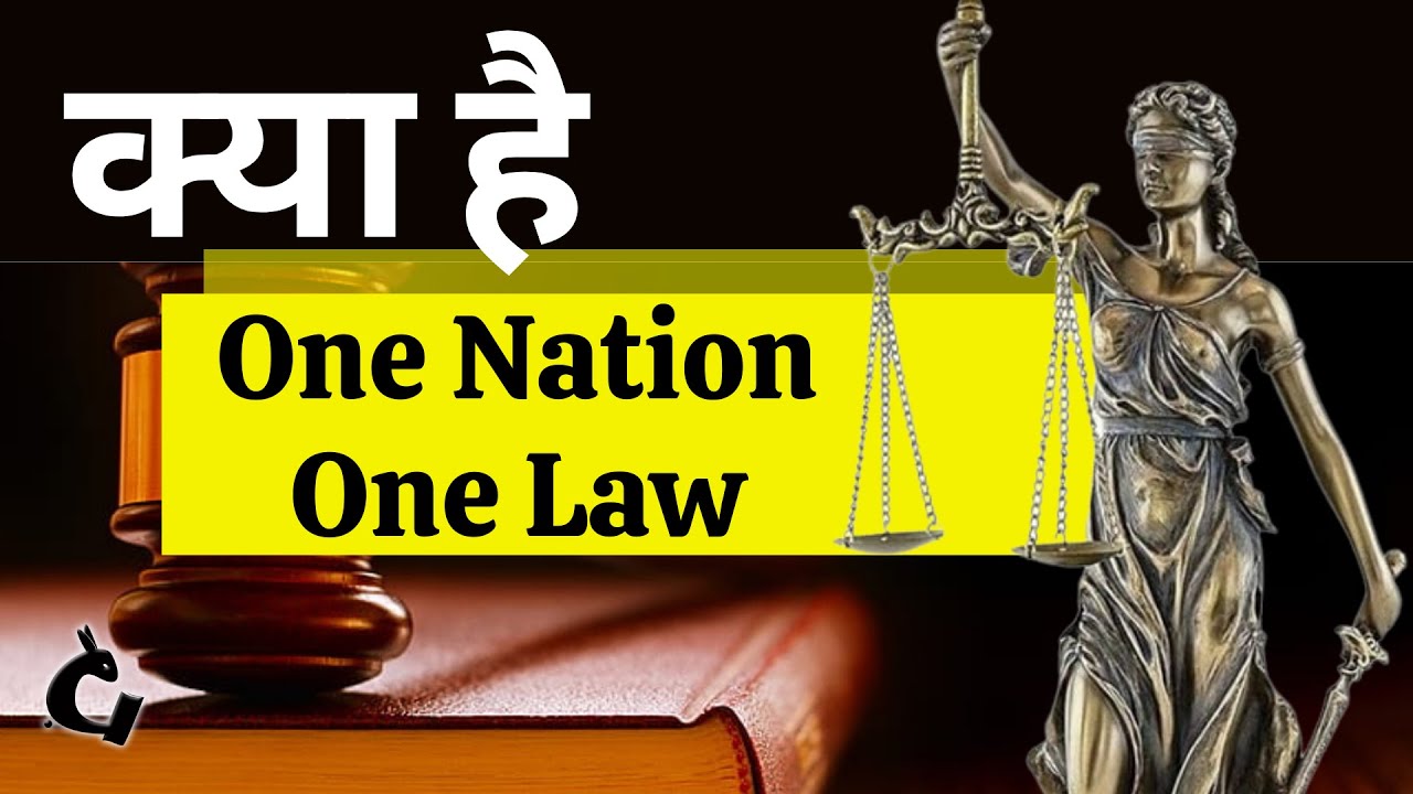 समान नागरिक संहिता : एक देश एक कानून | S5E1 | Uniform Civil Code : One ...