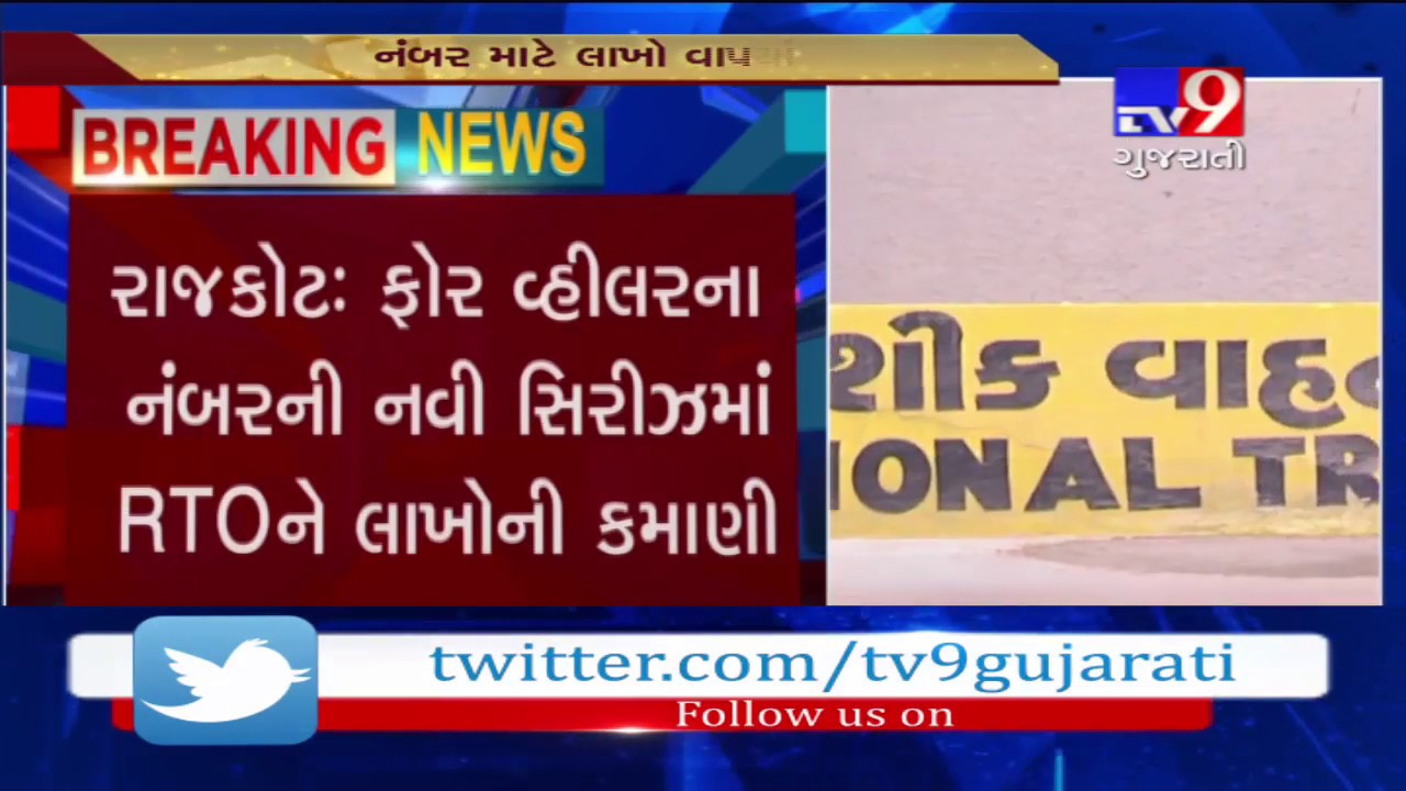 Rajkot RTO launches new series of registration numbers for four ...