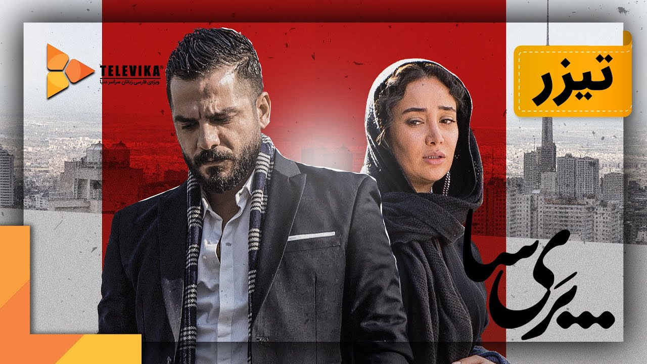 Parisa Movie - Teaser | فیلم پری سا - تیزر - YouTube