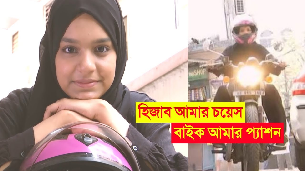 Meet Alima Rahman, West bengal's first hijabi biker - YouTube