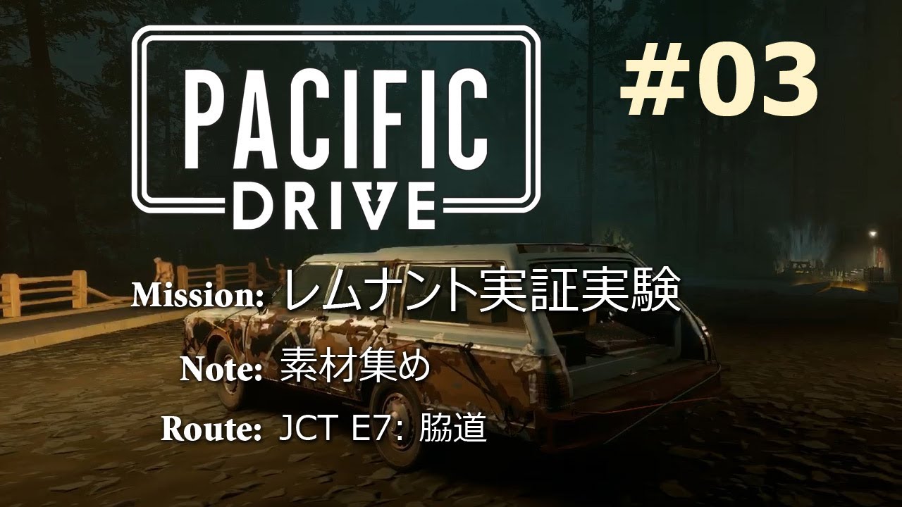 [Gameplay] Pacific Drive #3 Remnant Experiment - YouTube