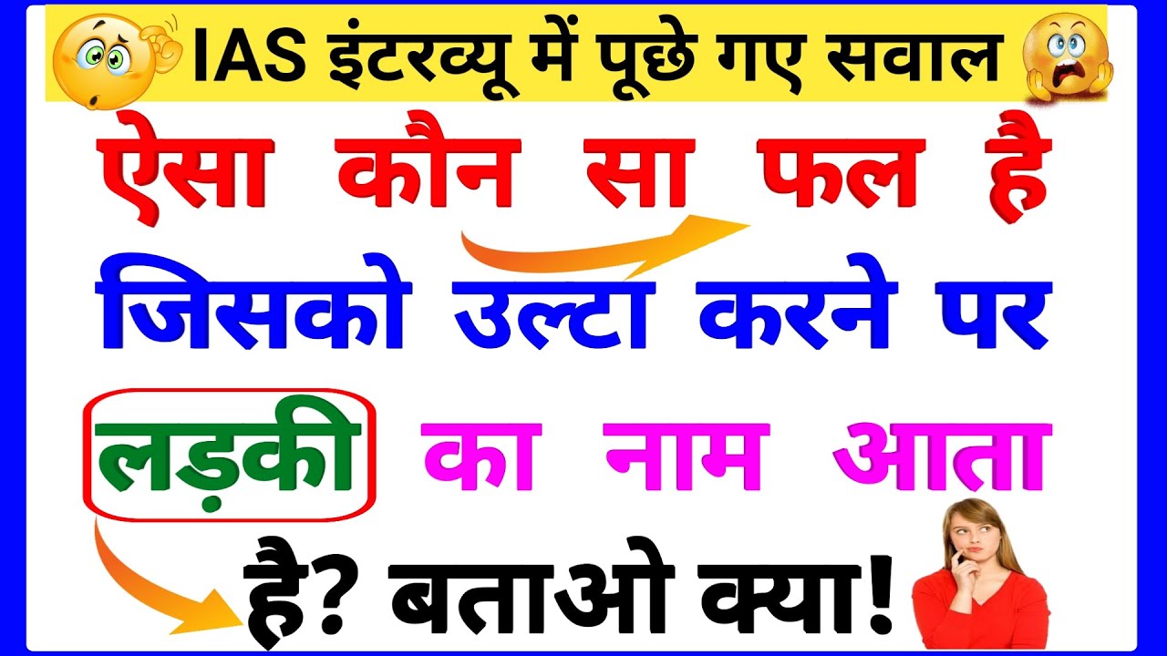 Most Brilliant Answers Of UPSC, IPS, IAS Interview Questions सवाल आपके ...
