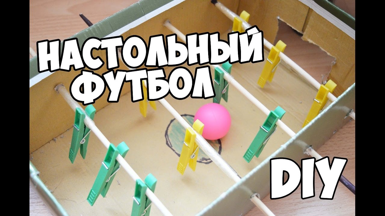 DIY - НАСТОЛЬНЫЙ ФУТБОЛ СВОИМИ РУКАМИ - YouTube