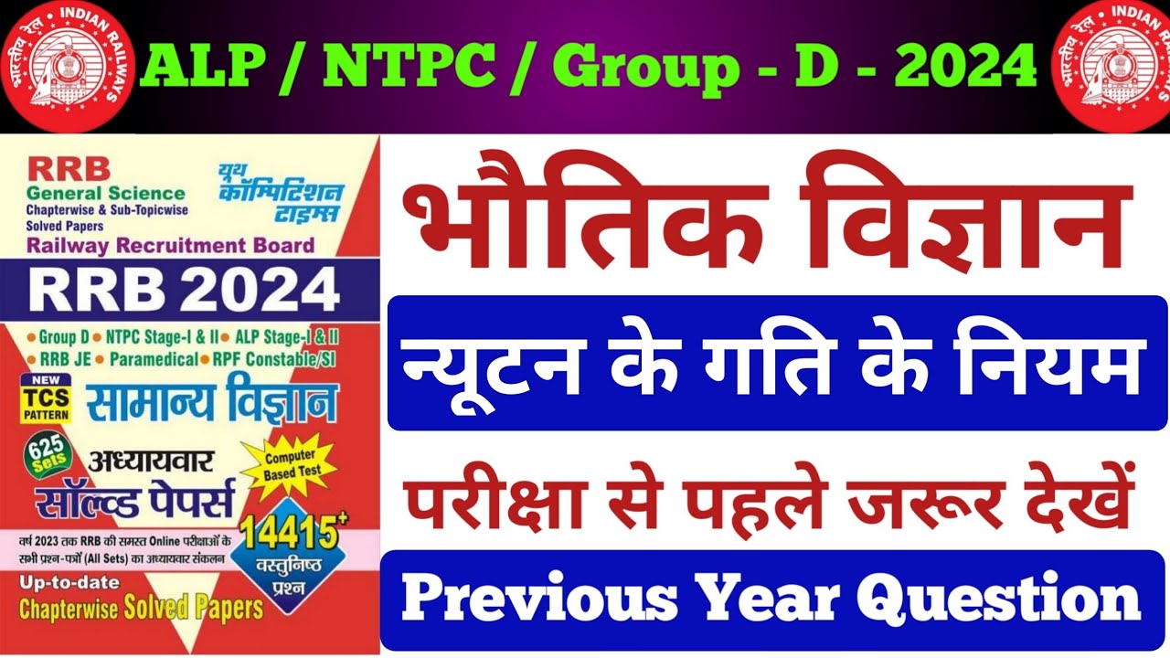 Youth Science Book 2024 Complete Solution I YCT RRB Science 2024 ...