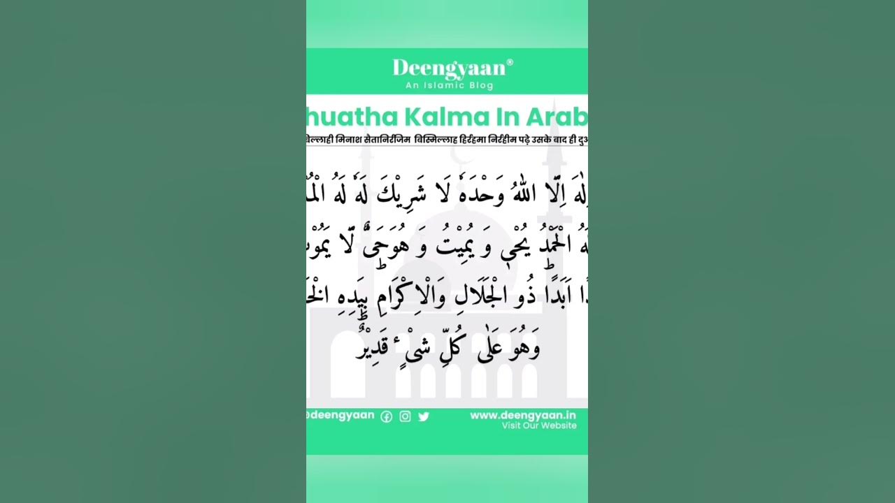 Chautha Kalma Tohid Viral Allah Shorts Subhanallah Youtube