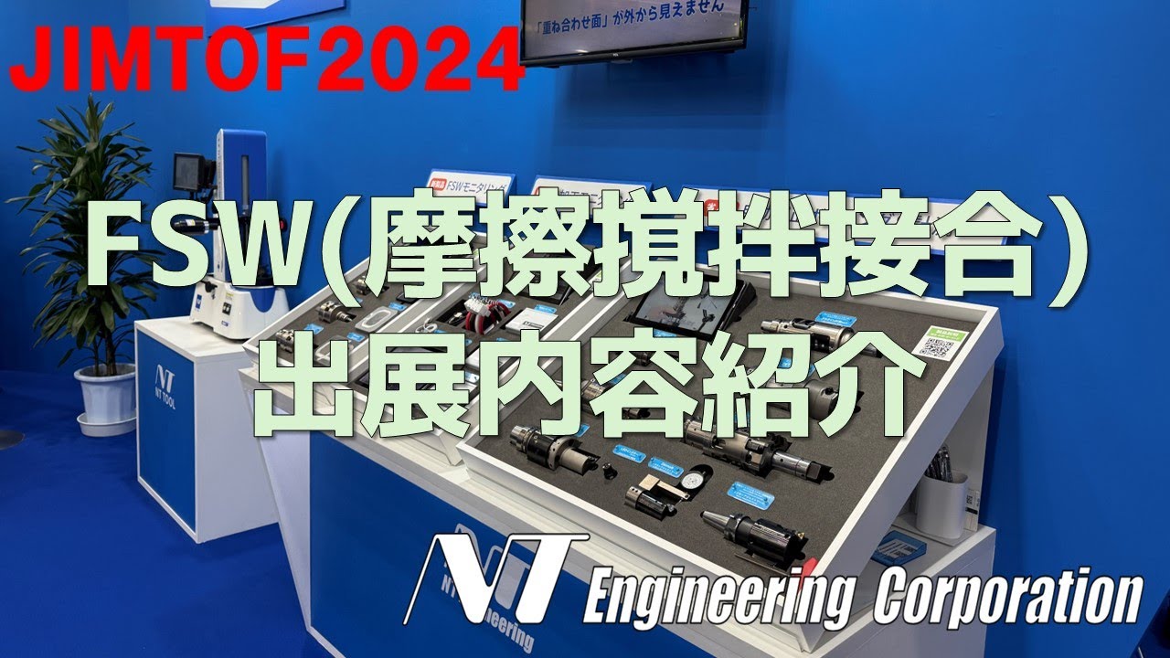 【FSWセンシング】FSW(摩擦攪拌接合)センサー・イン・ツールホルダの紹介 - YouTube