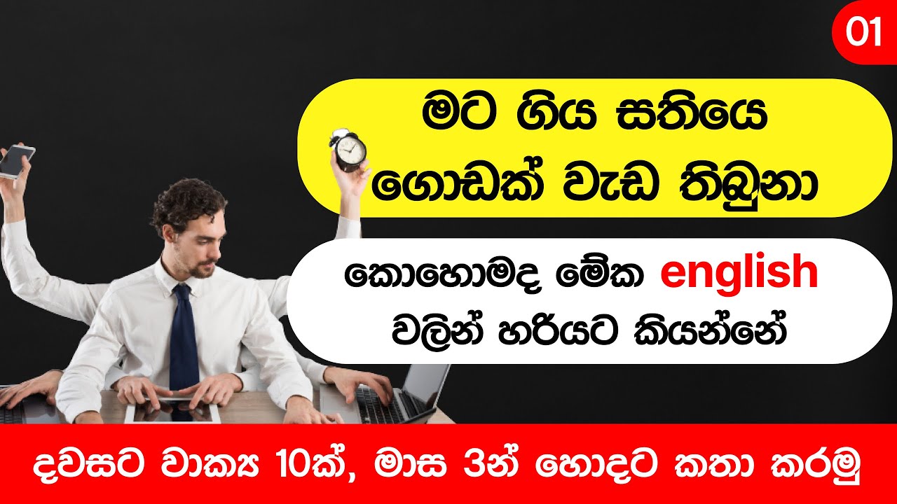 Day 01 - Daily English Training Lesson in Sinhala | 90 Days Challenge ...