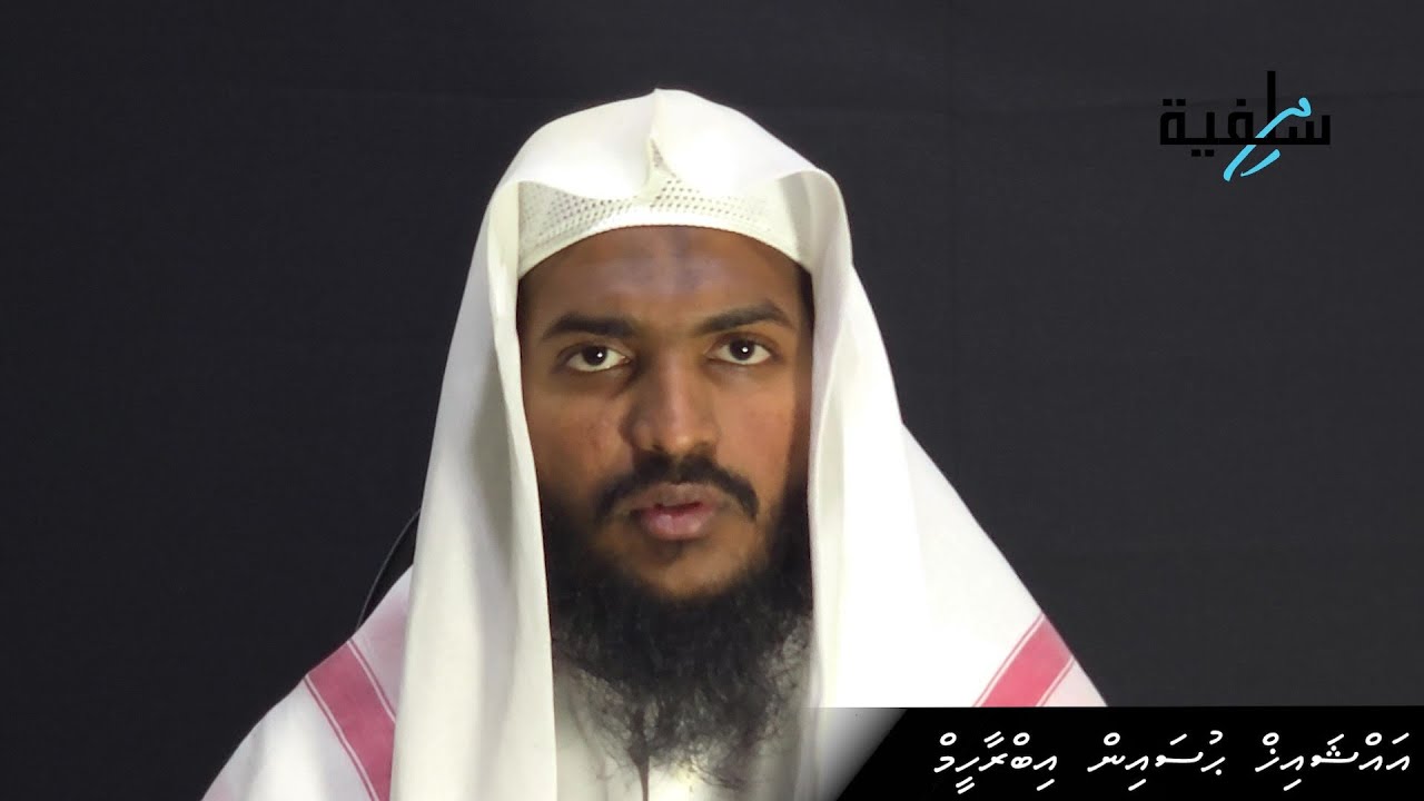 Sharuee Ilm Haasilukurun - 1 (Sheikh Hussain Ibrahim) - YouTube