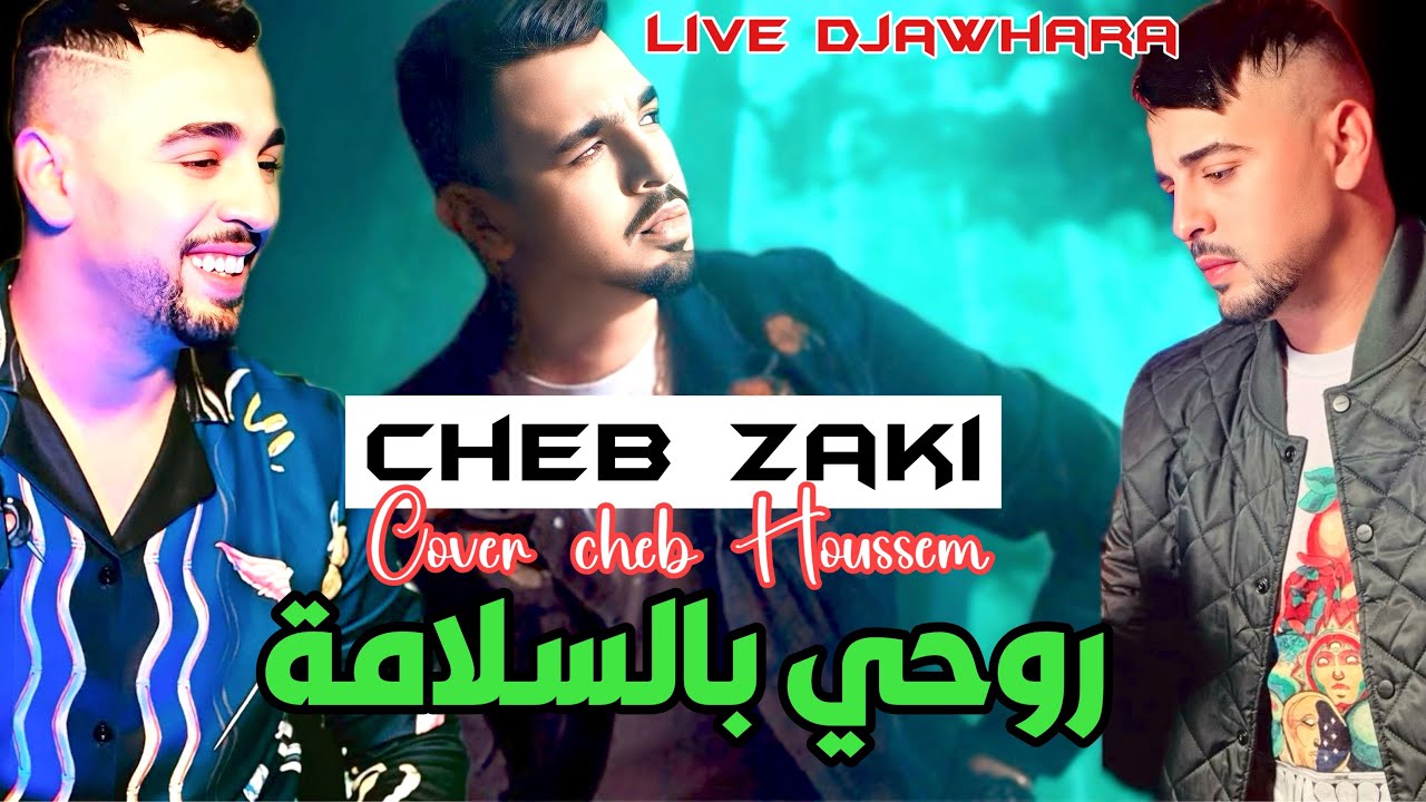 Cheb Zaki (روحي بالسلامة) cover cheb houssem Live Djawhara+ By ...