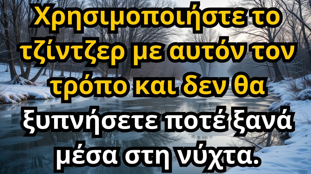 Υγεία στην Τρίτη Ηλικία: Το μυστικό του τζίντζερ για ύπνο που ...