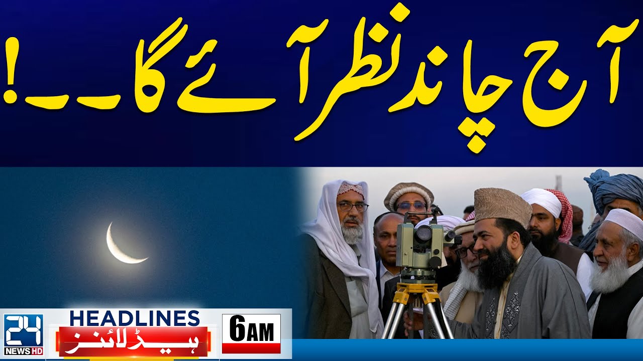 Muharram Moon Will be Sighted Today | Heavy Rain | Weather Updates ...