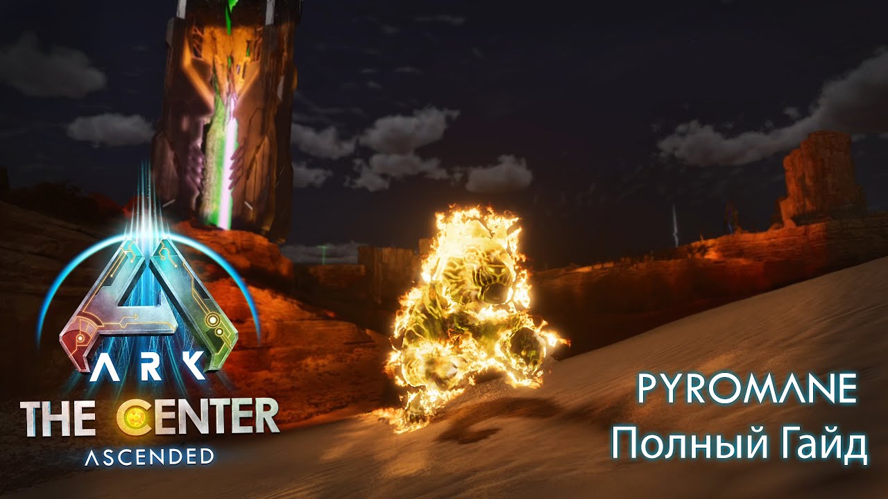 Pyromane - полный гайд, разбор способностей и стоит ли того? - YouTube