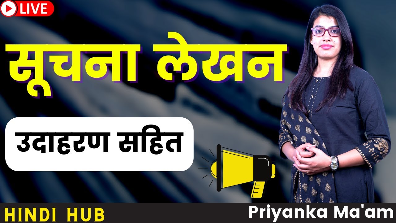 Suchna Lekhan | सूचना लेखन | सूचना लेखन के उदाहरण | व्याकरण | Class 10 ...
