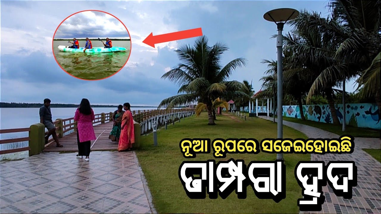 ତାମ୍ପରା ହ୍ରଦ | Tampara Lake Chatrapur | Odisha Tourism | Go With Us # ...