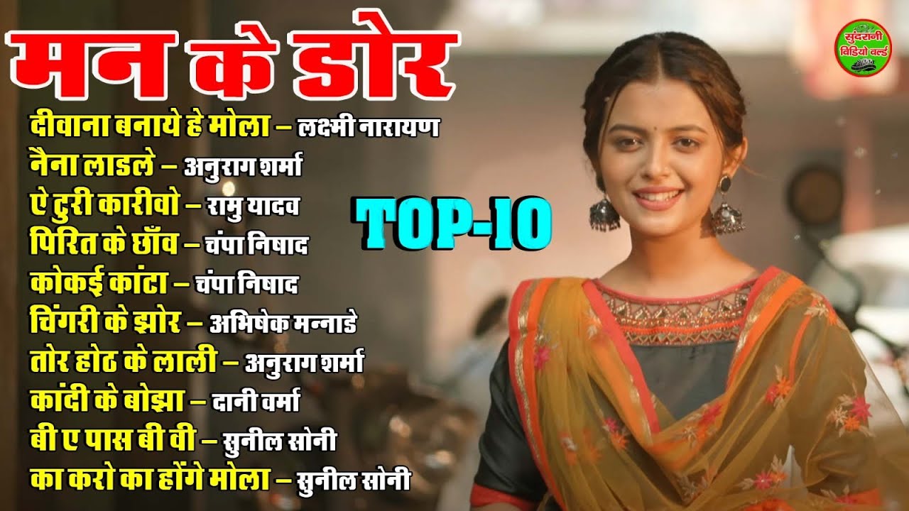 Man Ke Door || Jukebox || New || Audio song 2024 - YouTube