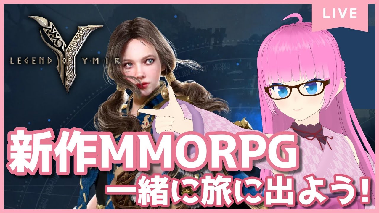 【Legend of YMIR】TOKYOサーバー🌸話題の新作MMORPGをプレイ！【VTuber】 - YouTube
