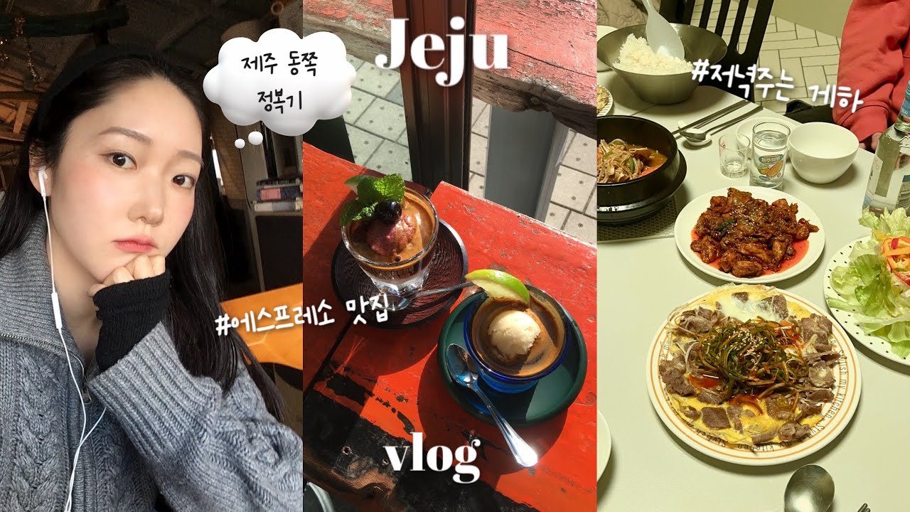 제주 Vlog 게스트하우스 스탭 일기 Ep6 처음 가본 제주 혼술바 후기‼️ 소소한 파티가 있는 게하 추천🏠 제주 게하 스탭 일상 제주도 동쪽 소품샵 투어🎁