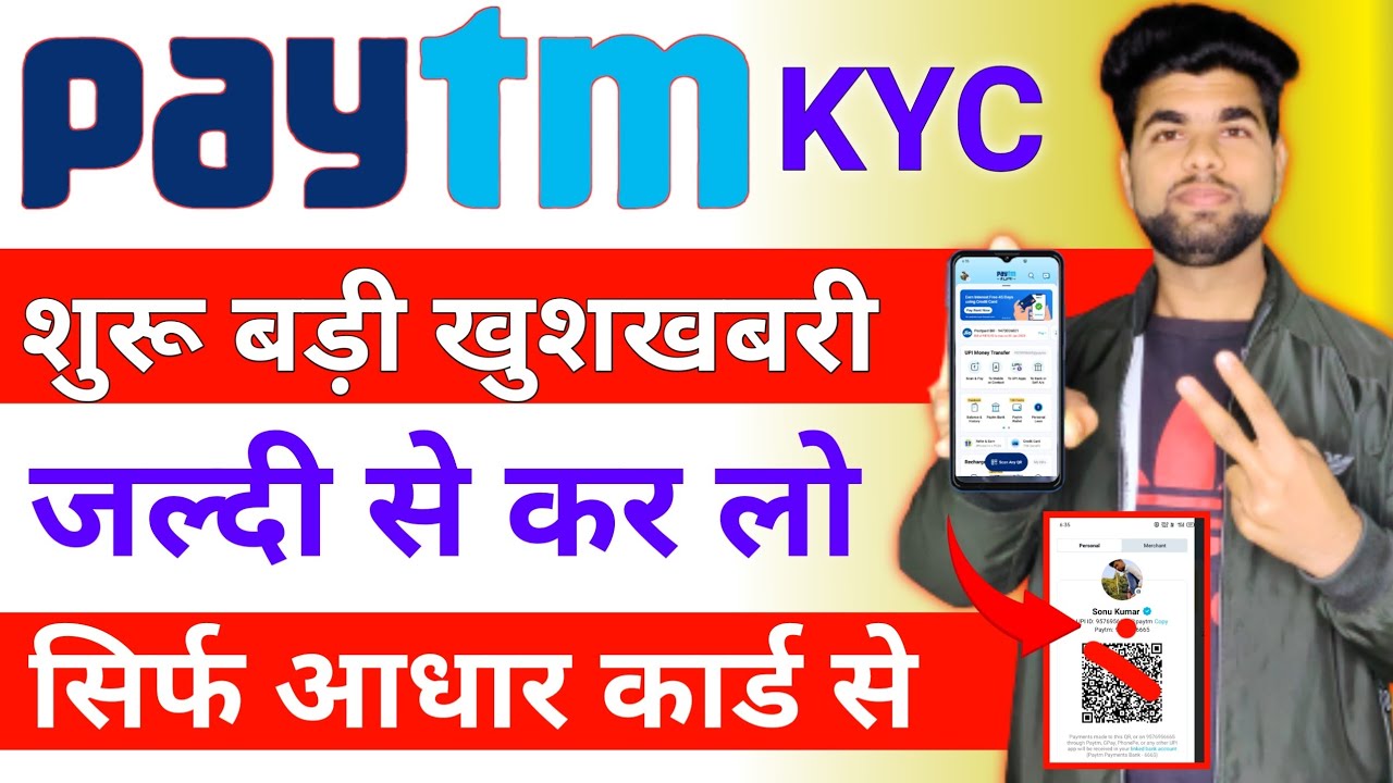 Paytm Full KYC kaise kare 2023 | how to complete Paytm Full KYC in home ...