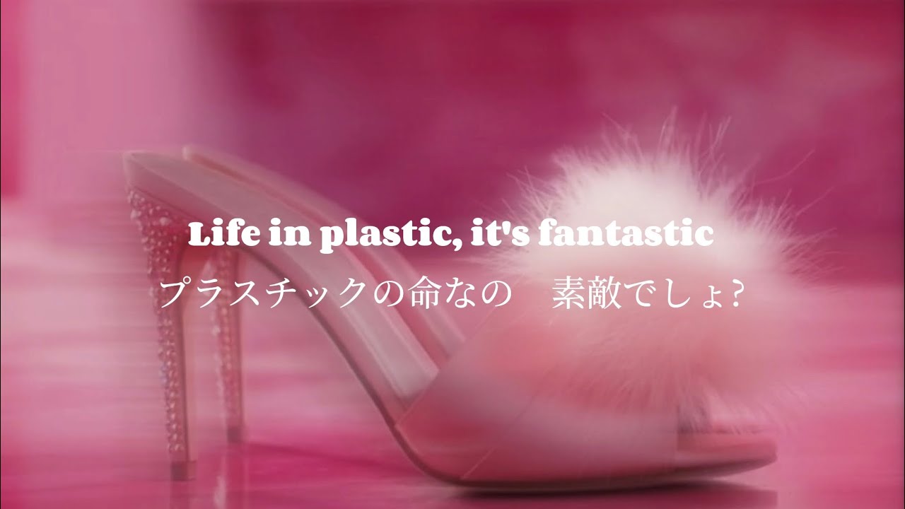 【和訳】barbie Girl Aqua Youtube