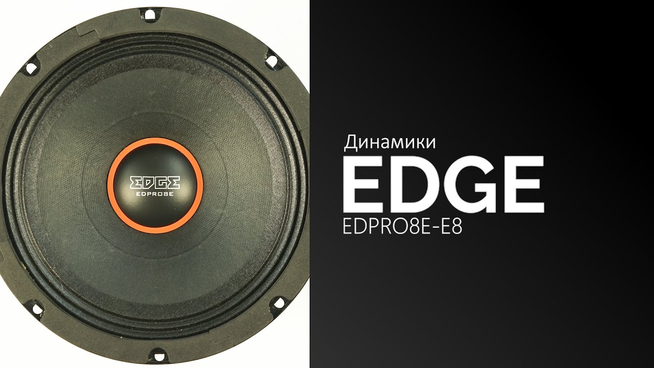 Распаковка динамиков Edge EDPRO8E-E8 - YouTube