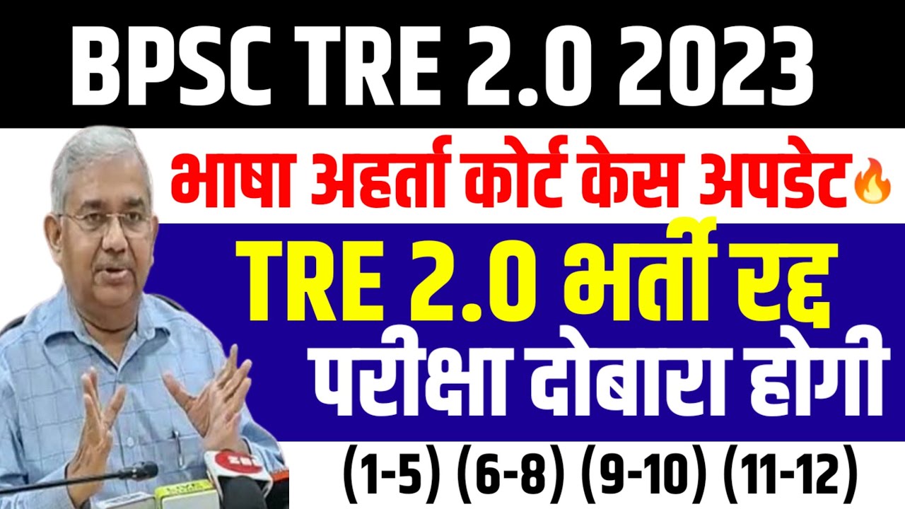 bpsc tre 2.0 latest newsbpsc tre 2.0 cut offbpsc tre 2.0 supplementary ...