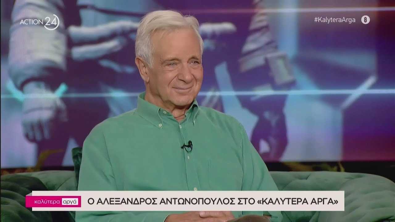 Ο Αλέξανδρος Αντωνόπουλος στο «Καλύτερα Αργά» | Μέρος Α' | ACTION 24 ...