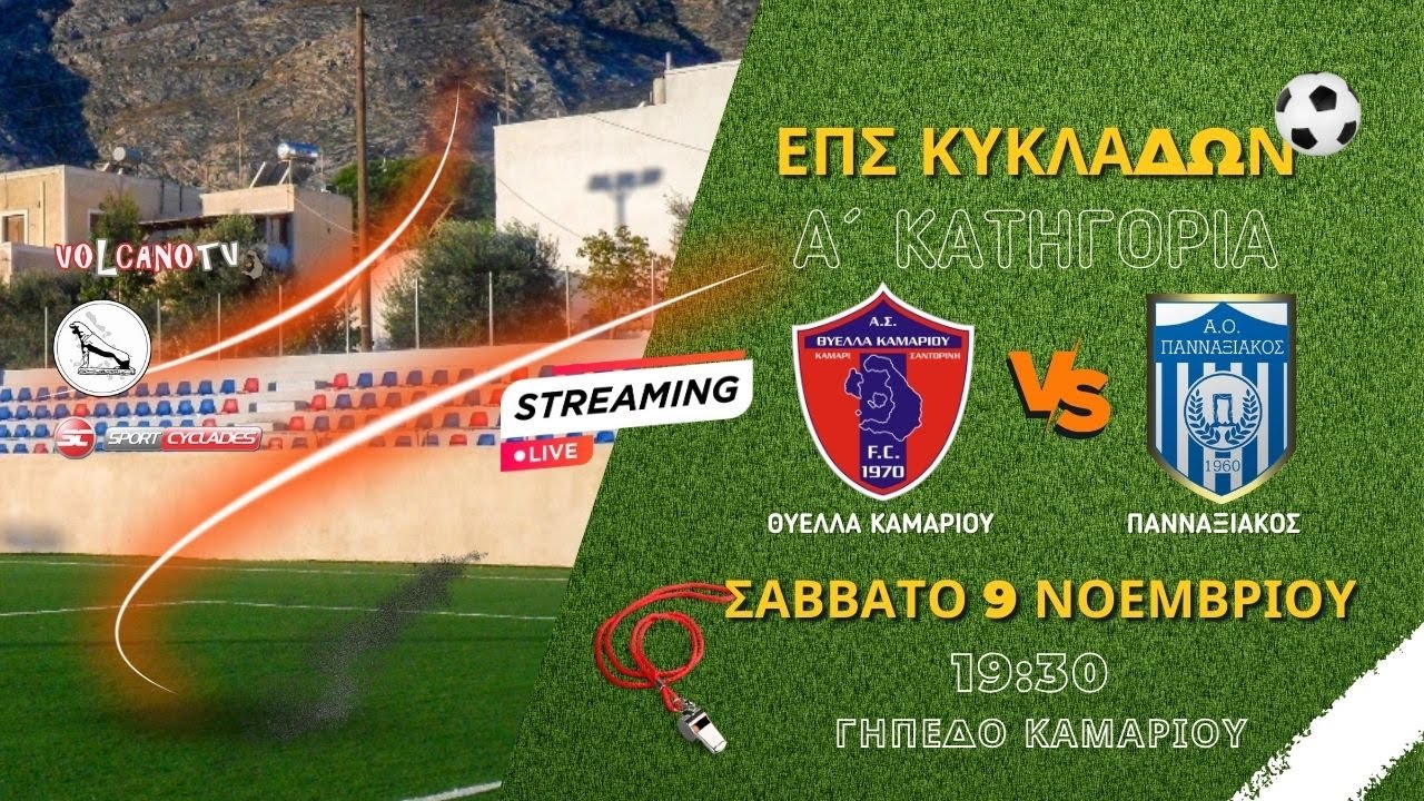 Θύελλα Καμαρίου - Πανναξιακός (Α' Κατηγορία | 2ος Όμιλος | 5η ...