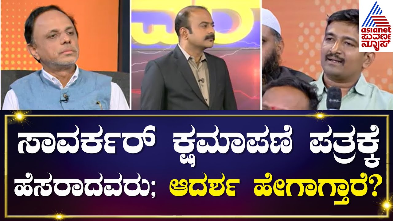 ಸಾವರ್ಕರ್ ಆದರ್ಶ ಹೇಗಾಗ್ತಾರೆ? Dr GB Harish speaks about Veer Savarkar ...