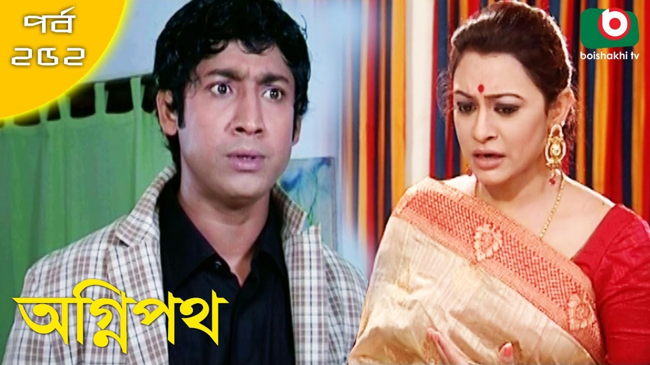 বাংলা নাটক - অগ্নিপথ | Agnipath | EP 252 | Raunak Hasan, Mousumi Nag ...