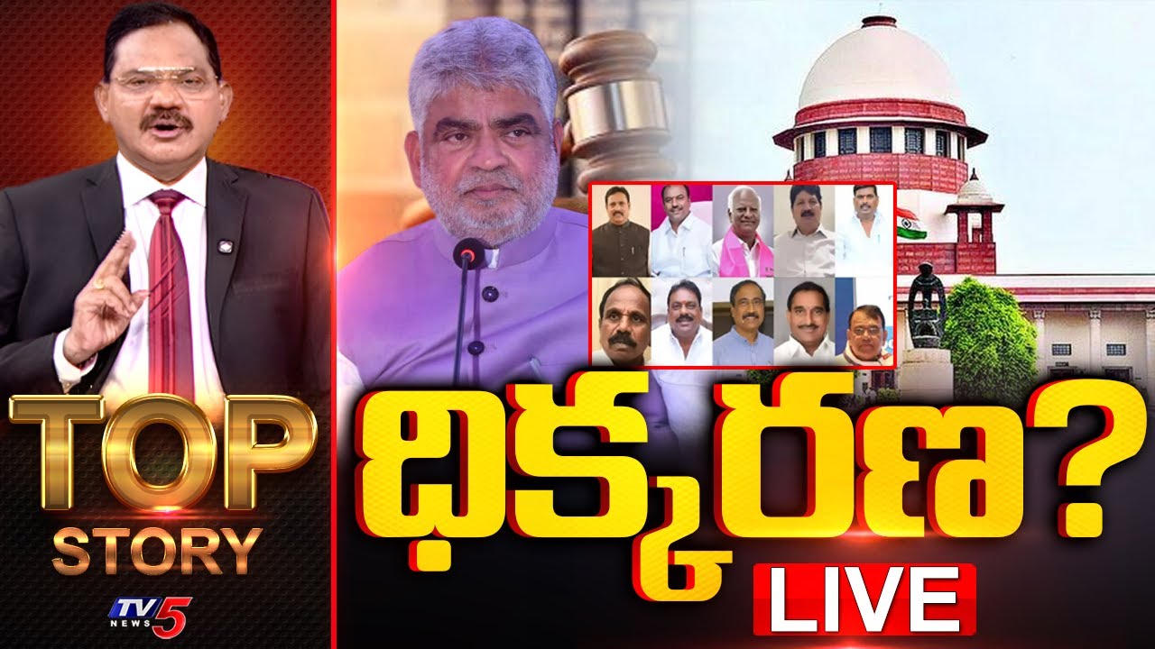 LIVE : ధిక్కరణ? | TOP Story Debate With Sambasiva Rao | Telangana News ...
