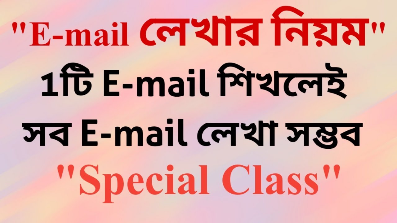Email writing format।। ১টি Email শিখলে যে কোন Email লেখা সম্ভব।।Jsc ...