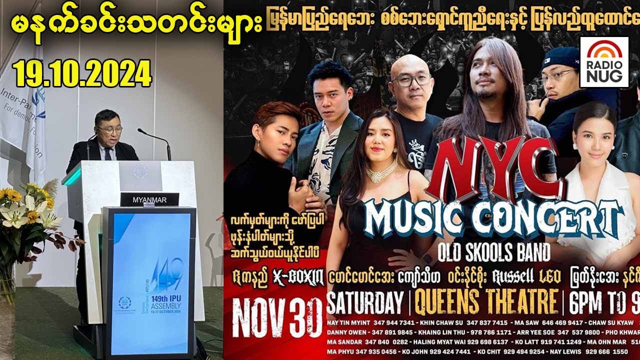 မနက်ခင်းသတင်းများ - 19.10.2024 - YouTube